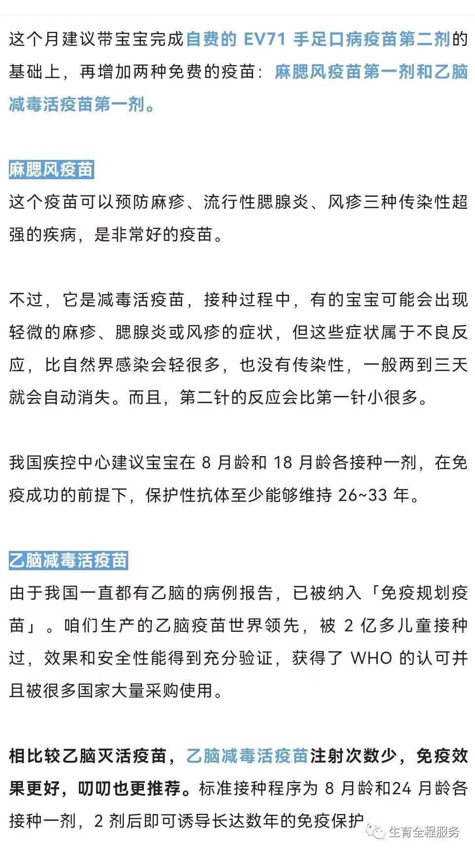 0-6岁疫苗接种表，建议家长收藏（2023最新版）_宝宝_孩子_月龄