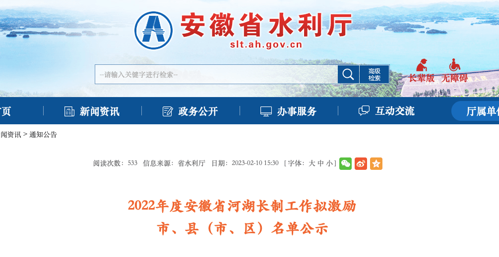 正在公示！颍上拟获激励！_工作_年度_河湖