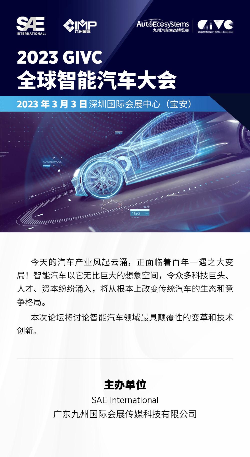 【开幕在即】2023 GIVC 全球智能汽车大会 3月3日 中国深圳 | 免费报名参会