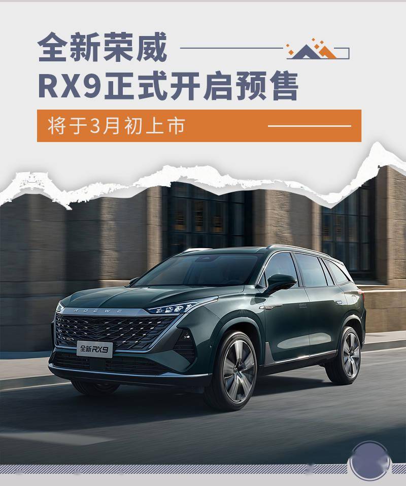 将于3月初上市 全新荣威RX9起售价20万元内_搜狐汽车_搜狐网