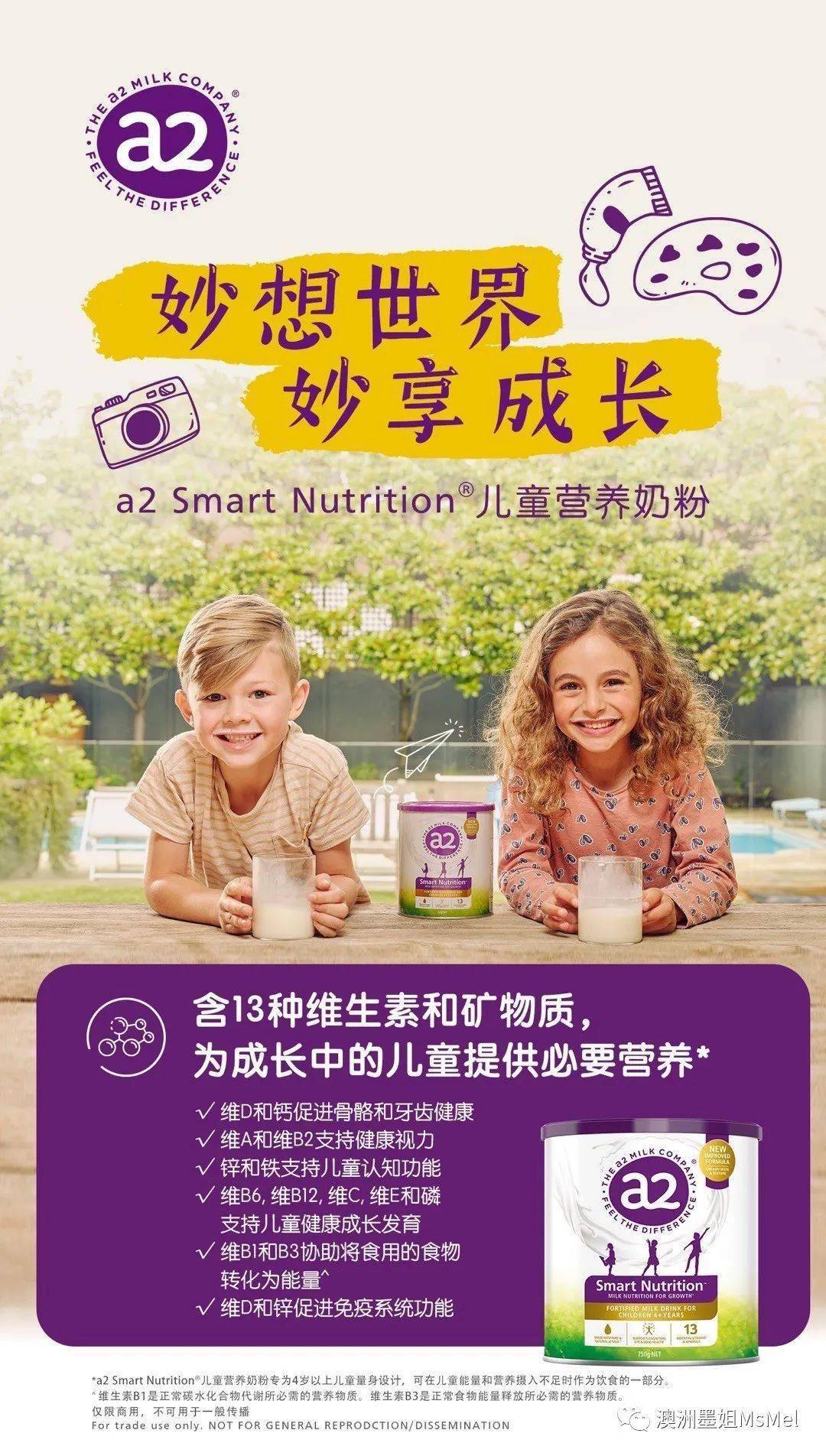 【新年全新升级】a2儿童成长奶粉营养口感双提升！_墨姐_区别_新品