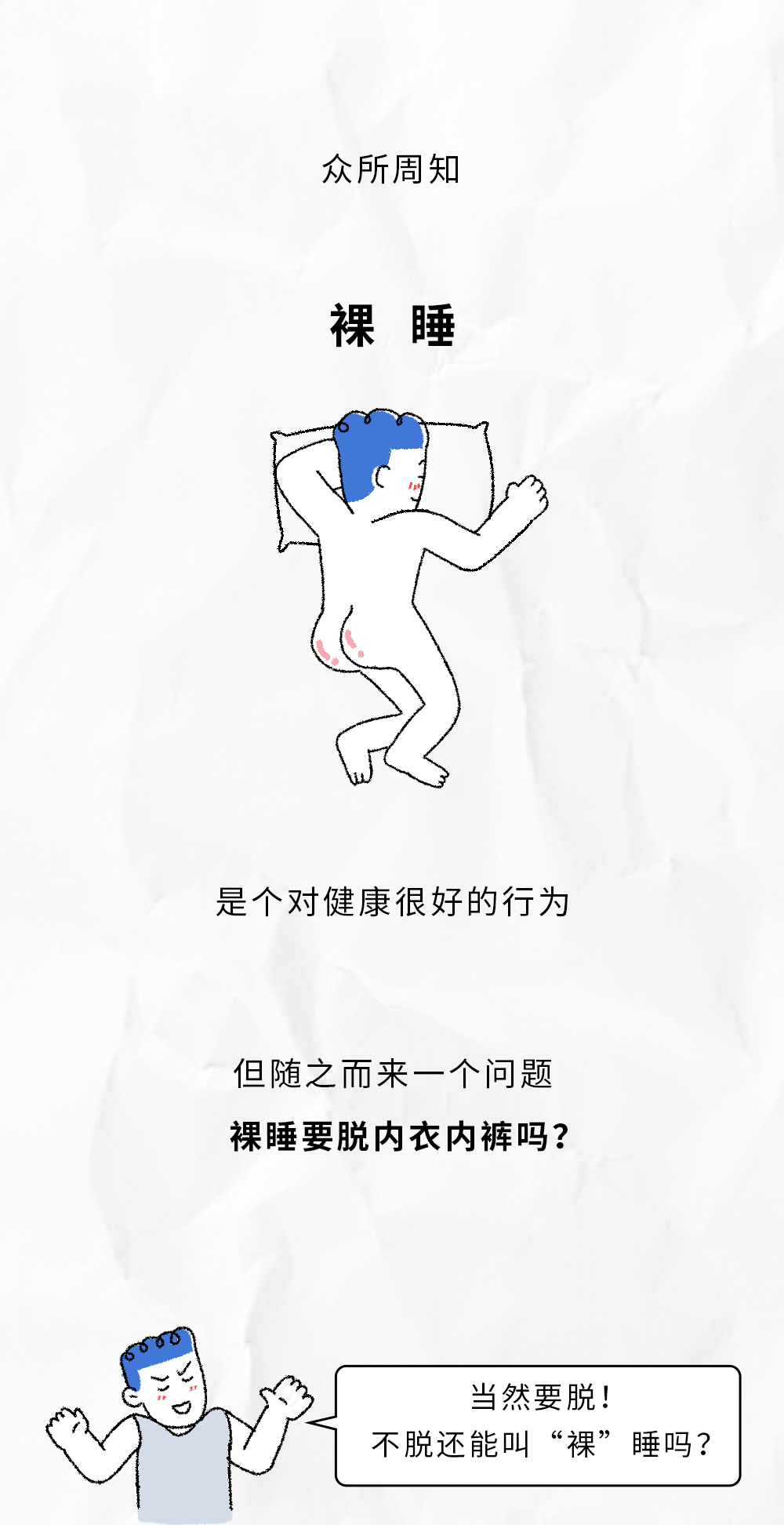 裸睡要脱内衣内裤吗？？？_博士_姿势
