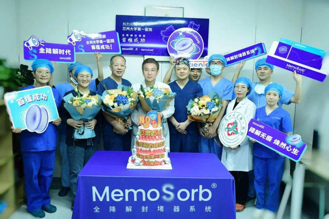 甘肃首例丨兰州大学第一医院心脏中心白明院长团队成功完成MemoSorb全降解封堵器甘肃首植_临床_患者_应用