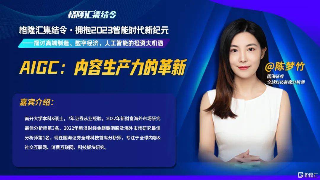 人工智能将取代人类？AIGC有什么机会？_直播_内容_首席