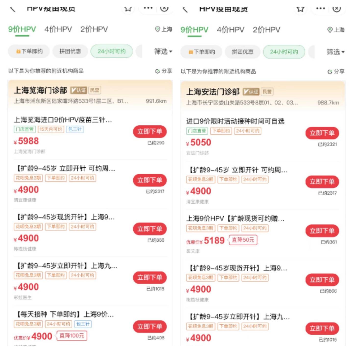 Hpv疫苗预约难:加价的私立医院与泛滥的代订商服务接种程程