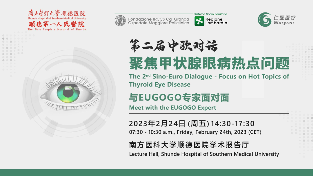 全球直播，对话EUGOGO专家！第二届中欧对话如约而至，聚焦甲状腺眼病话题_代谢_顺德医院_患者