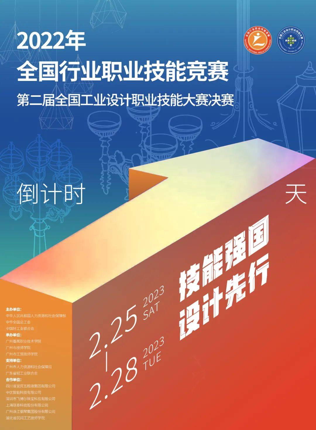 倒计时1天!第二届全国工业设计职业技能大赛决赛即将打响 王琮