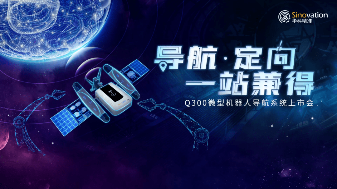【精彩回顾】华科精准-Q300微型机器人导航系统上市会在海口成功举行！_附属_临床_手术