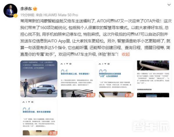 AITO问界M7再次迎来OTA升级！包含160项功能优化_搜狐汽车_搜狐网