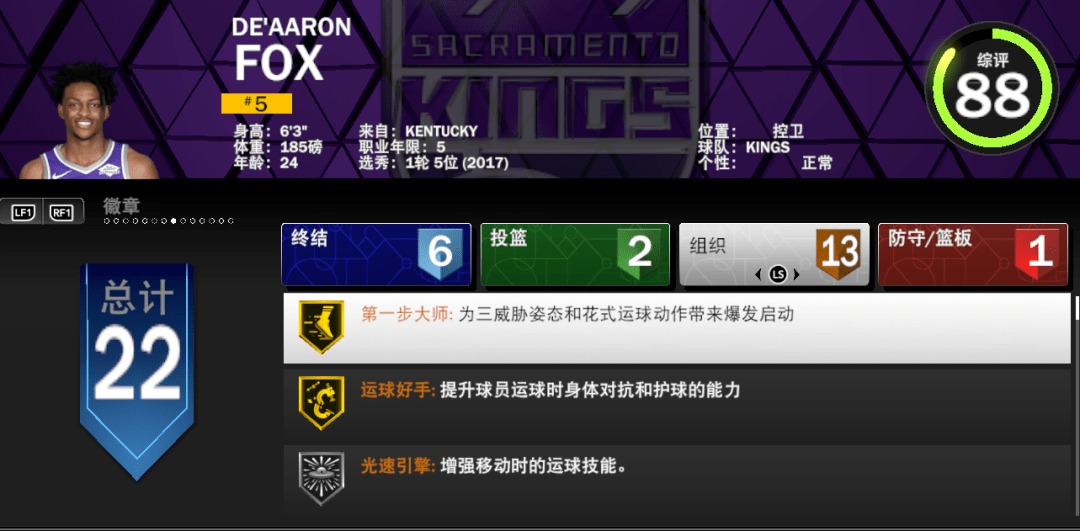 OL2 | 2K23球员徽章变化分析（更新至2.17）（三）_能力_福克斯_梅洛鲍尔