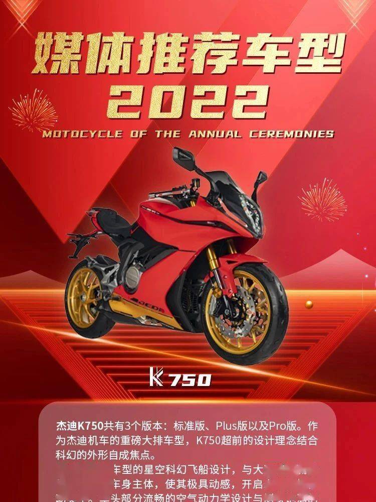 2022中国摩托媒体推荐车型——杰迪旗舰仿赛K750_搜狐汽车_搜狐网