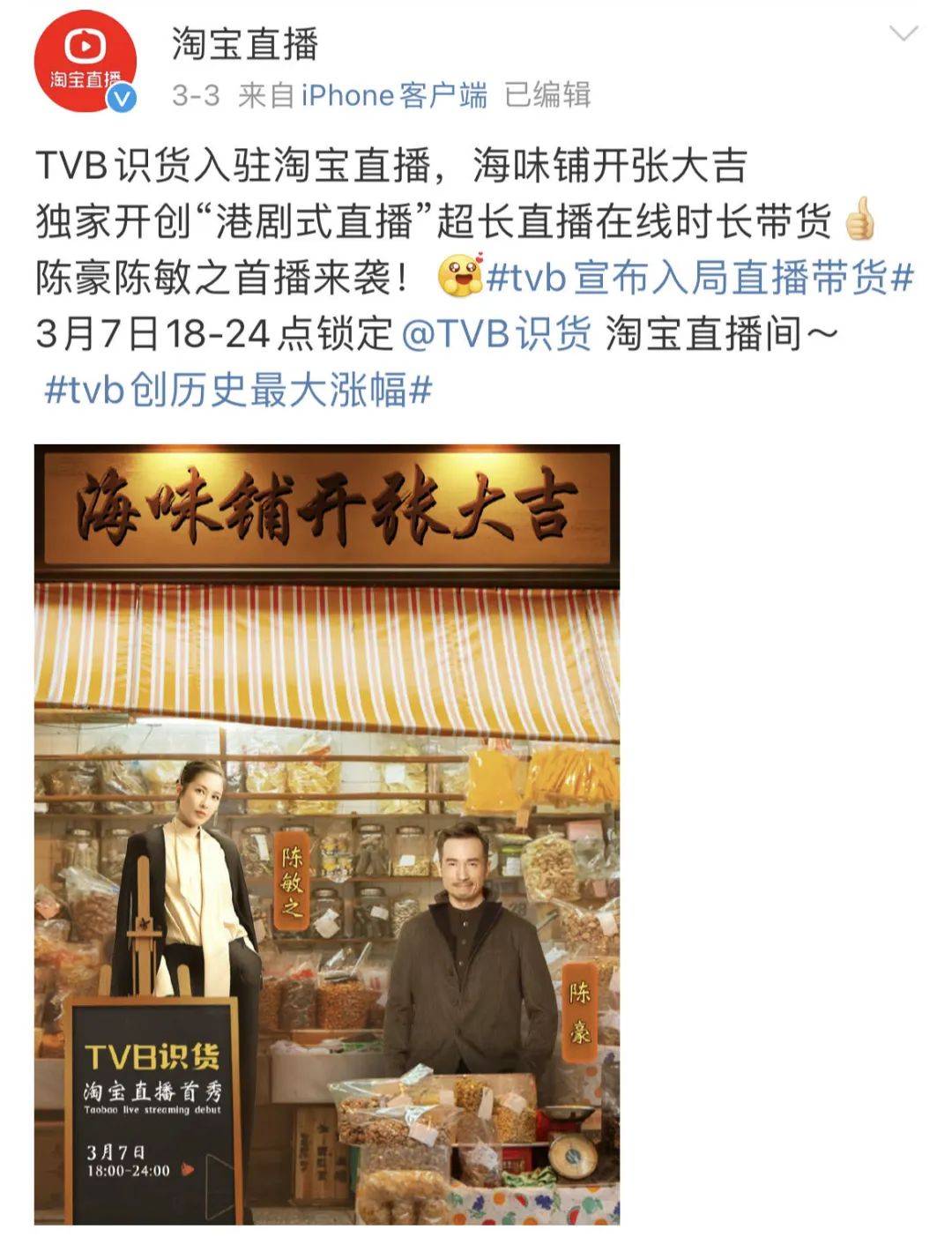 TVB开始直播带货，网友：感觉在直播间看港剧_淘宝_平台_账号