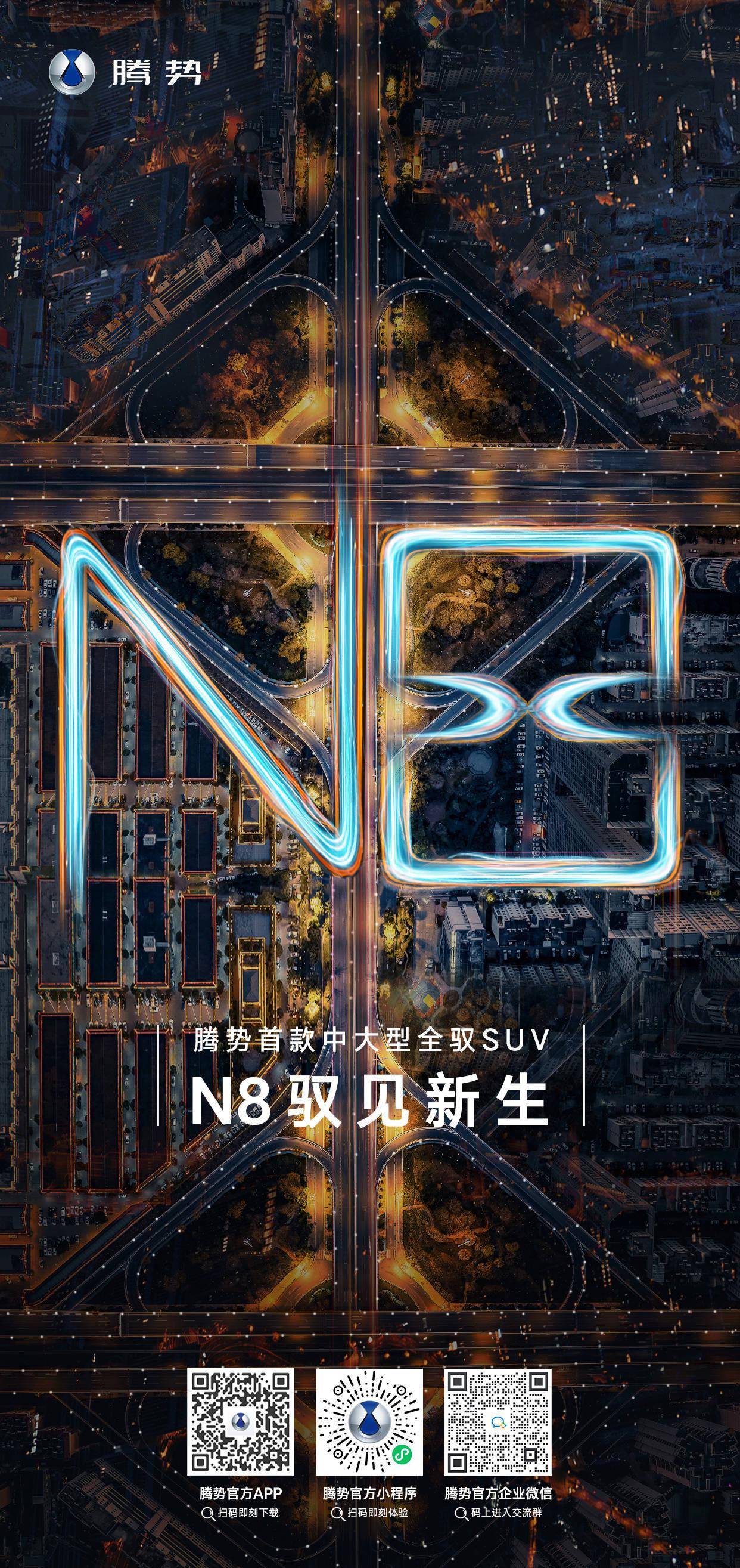 定位中大型SUV，比亚迪腾势第三款车型定名“N8”：5/6/7座全都有 - 数码前沿 数码之家