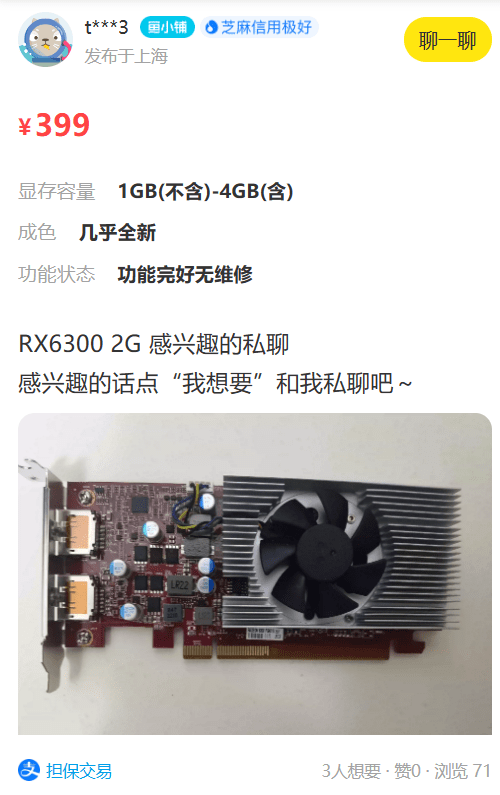 AMD RX 6300 入门级显卡现身闲鱼：2GB 显存，标价 399 元_输出_接口_信息