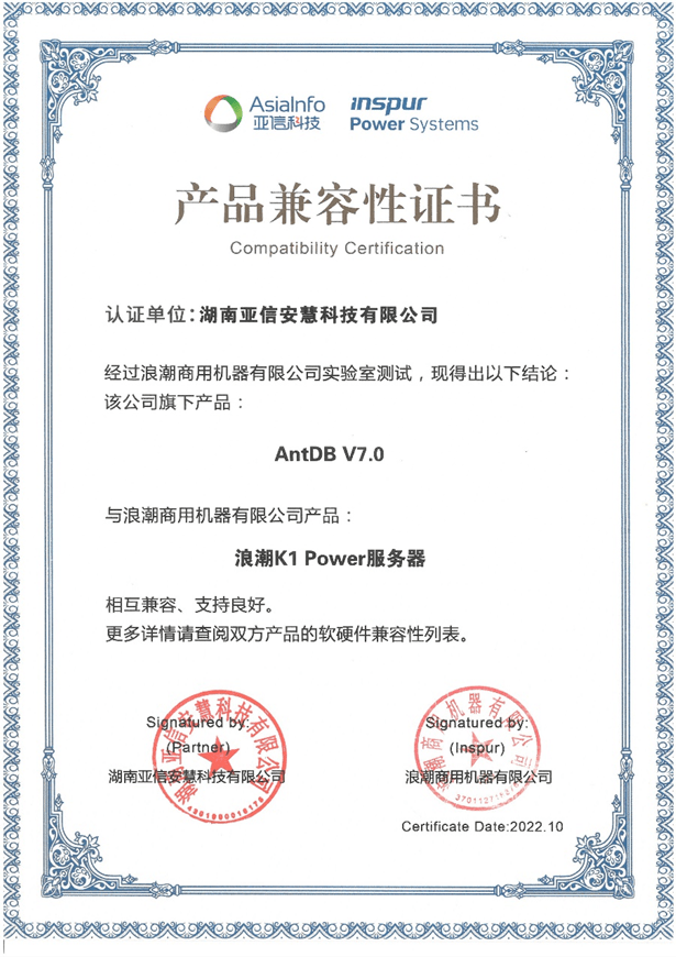 亚信科技AntDB数据库携手浪潮K1 Power赋能关键行业数字化转型_系统_服务器