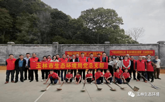 玉林市生态环境保护综合行政执法支队党支部开展“爱国主义教育暨植树”3月主题党日活动容县抗日义务