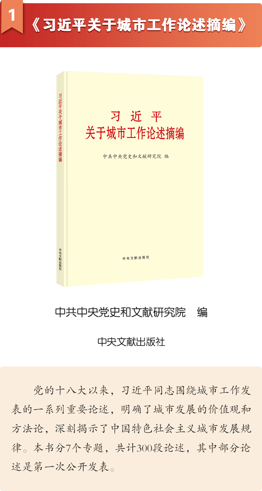 组工书荟丨新书送到，邀你学习！机构改革方案春光
