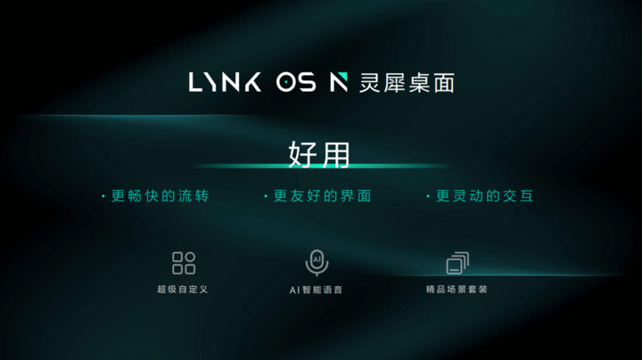 领克发布最新车机系统LYNK OS N，首撘领克09_搜狐汽车_搜狐网