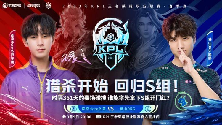 【扬子专栏：KPL最前沿】南京Hero恐落S/A卡位赛 再遭狼队零封S组三连败_比赛_夏侯惇_团战