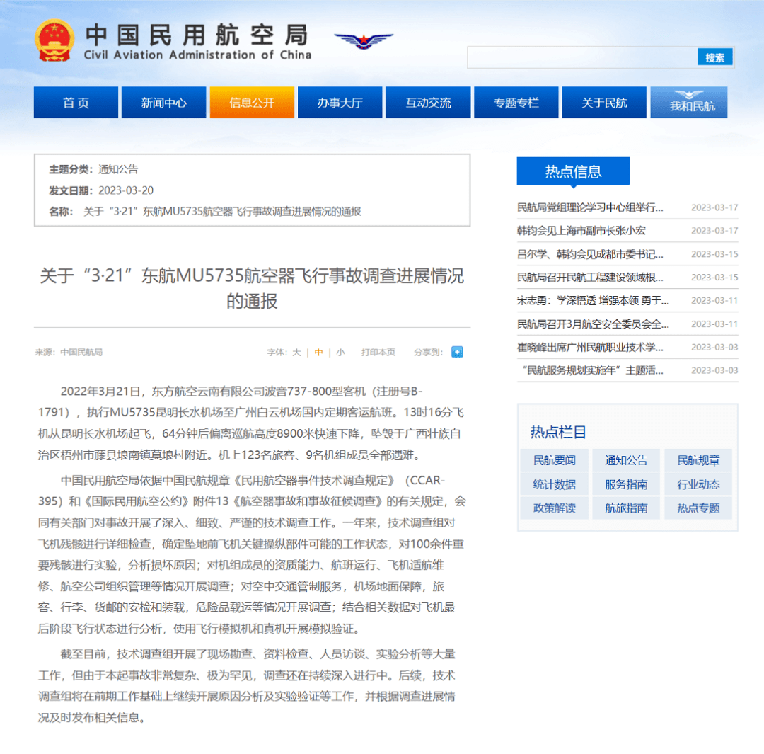关于“3·21”东航mu5735航空器飞行事故调查进展情况的通报飞机工作进行 
