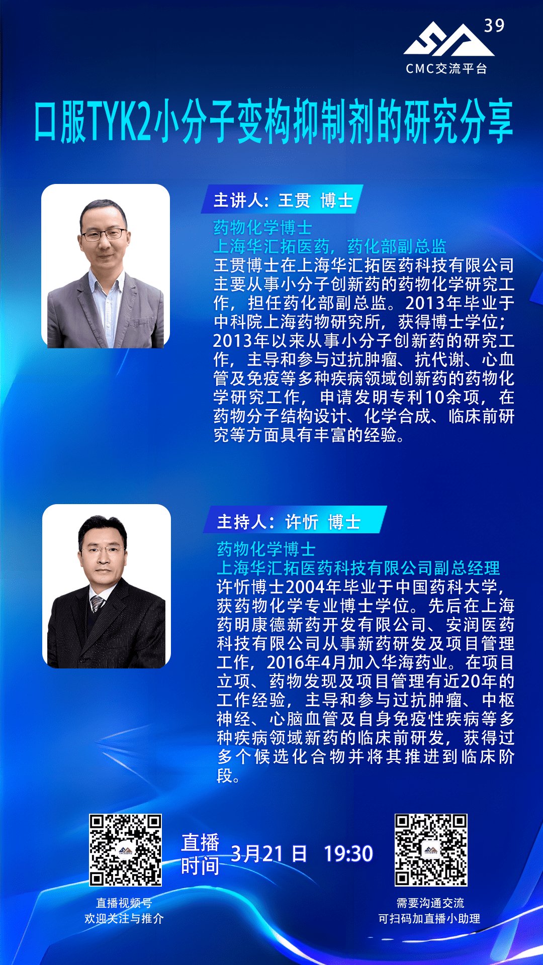 直播预告 | 第39期 “口服TYK2小分子变构抑制剂的研究分享”主题_药物_活动_科技