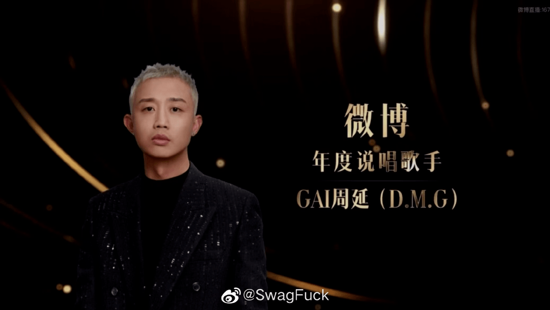 GAI再度成为年度说唱歌手！造型太狂了！_回应_Rapper_微博