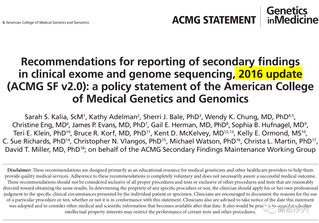 基因检测中关于 “次要发现” 的ACMG建议 (2013→2022)_相关_干预_声明