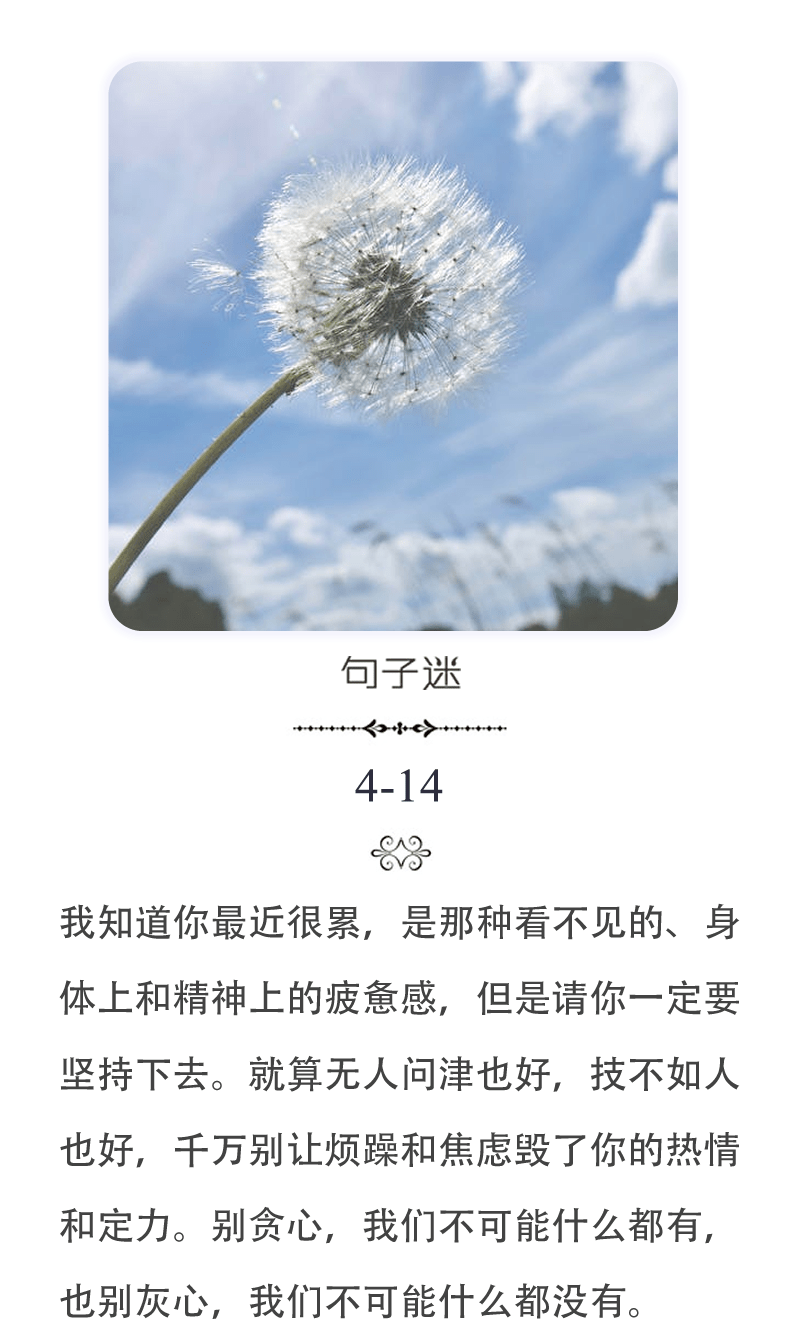 每日一句：我知道你最近很累，是那种看不见的、身体上和精神上的疲惫感，但是请你一定要坚持下去。就算无人问津也好句子