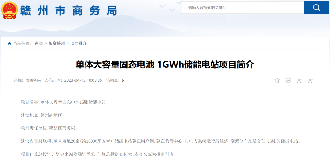 国内聚焦丨1GWh！江西赣州拟投建单体大容量固态电池1GWh储能电站_项目_负荷_用户