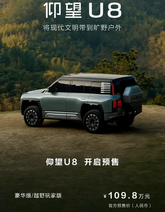 比亚迪百万豪车来了！仰望U8预售109.8万元_搜狐汽车_搜狐网