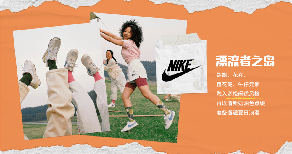 NIKE丨女生 [ 漂流者之岛 ] 系列现已上市哦~_Nike_女子_焕新