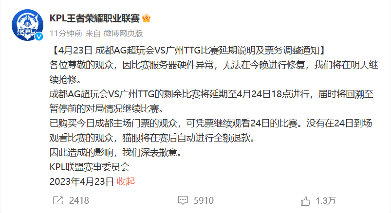 《王者荣耀》KPL：AG 对战 TTG 比赛延期至 4 月 24 日 18 点_进行_观众_成都