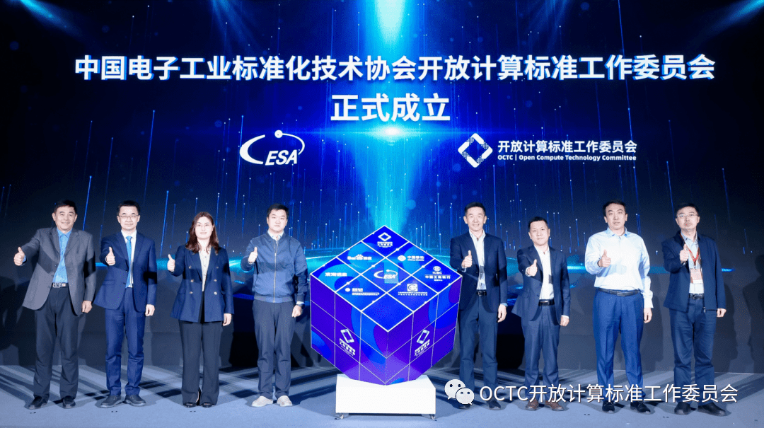 开放计算标准工作委员会OCTC成立 推动数据中心领先技术惠及千行百业_创新_产业_发展