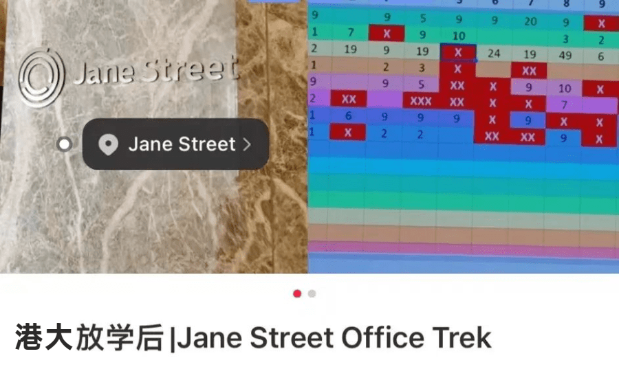 中环最神秘公司，应届生年薪280万，30岁就退休..._Jane_Street_留学生