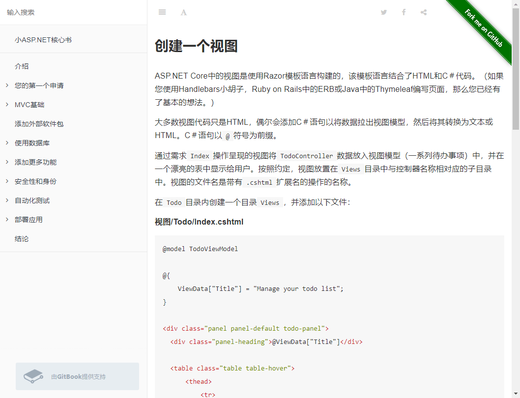 推荐：适合小白入门的Asp.Net Core 开源学习手册_https_github_io