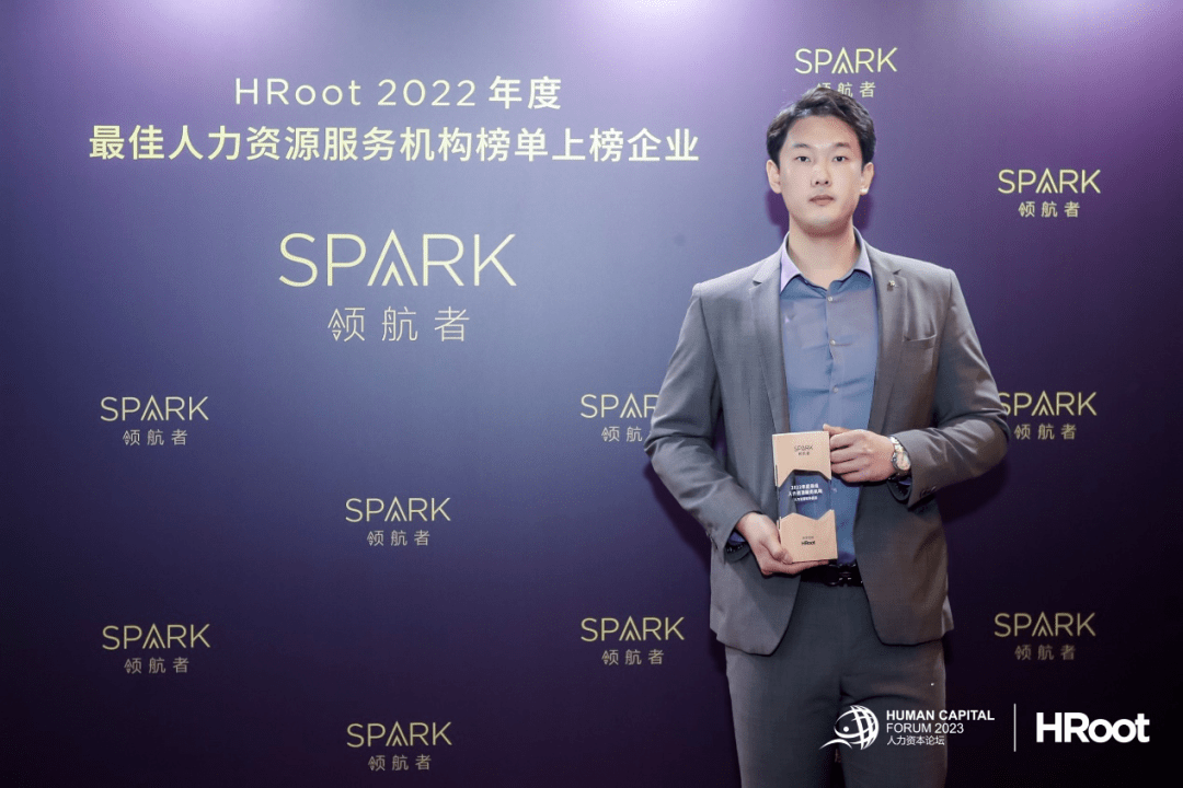 金柚网连续两年荣登「Spark领航者」HRoot年度最佳人力资源服务机构榜单_数字化_企业_全球