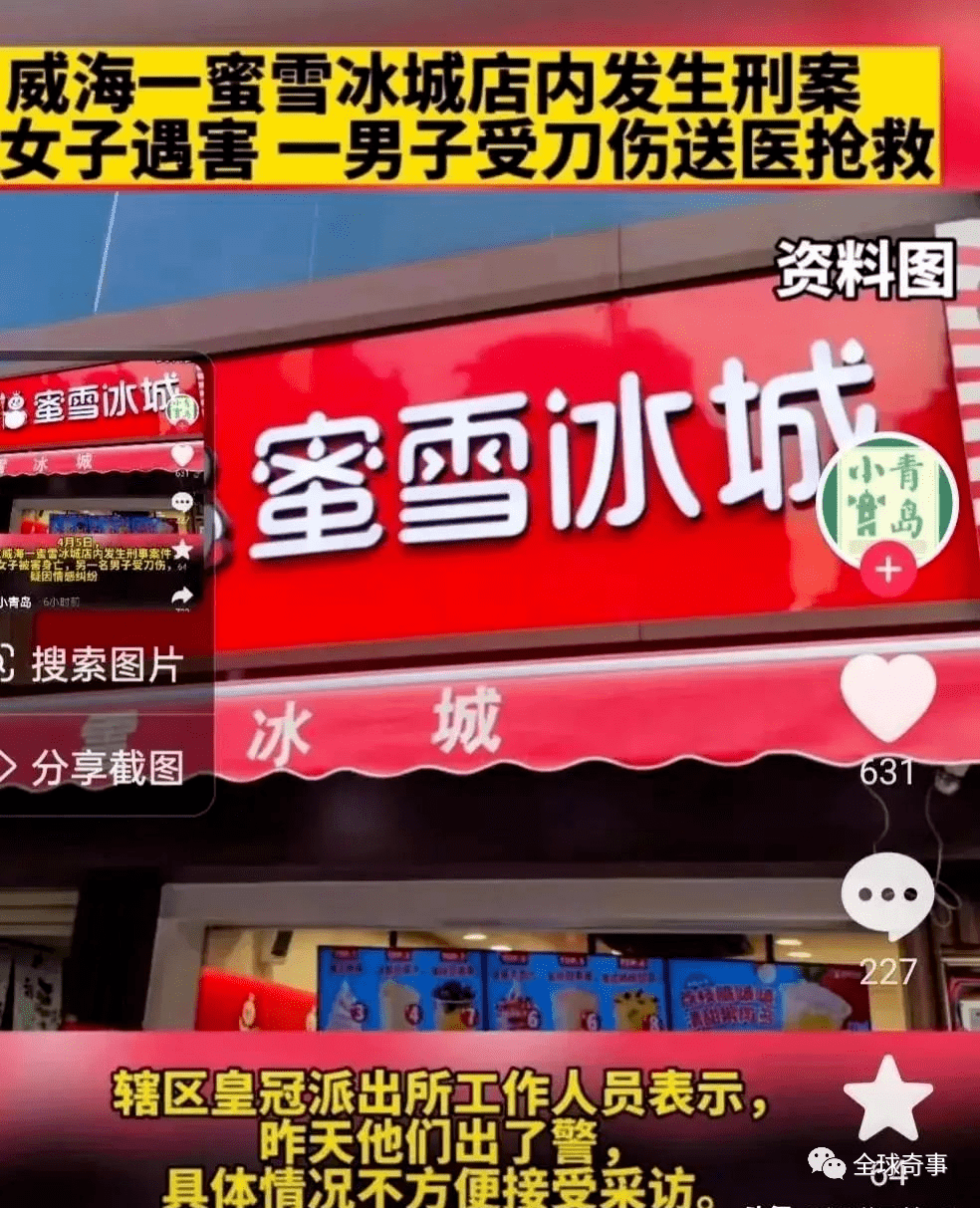 蜜雪冰城情杀案，男女主角都是零零后，女子劈腿还持刀威胁，被反杀男子男朋友问题
