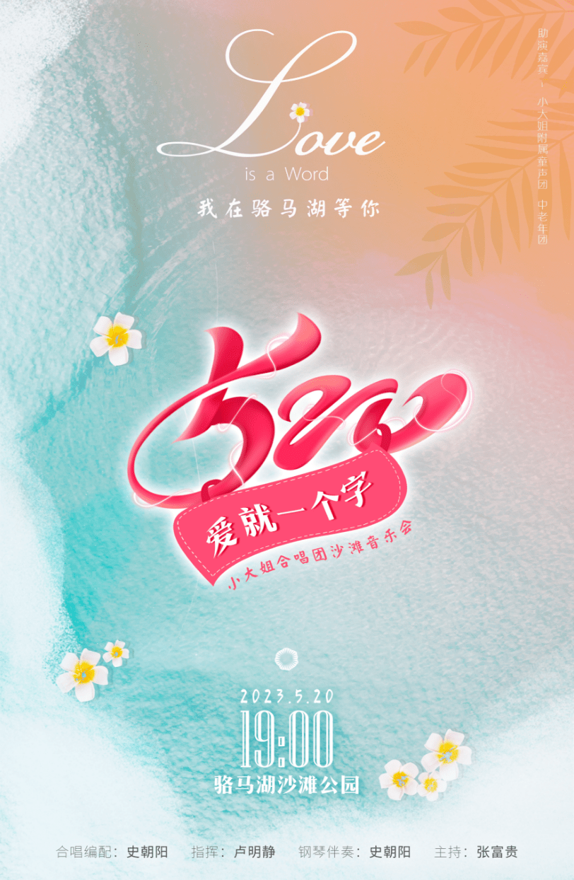 沙雕节遇见“小大姐” 5.20我们在骆马湖沙滩公园用音乐表白……_合唱_金奖_版权