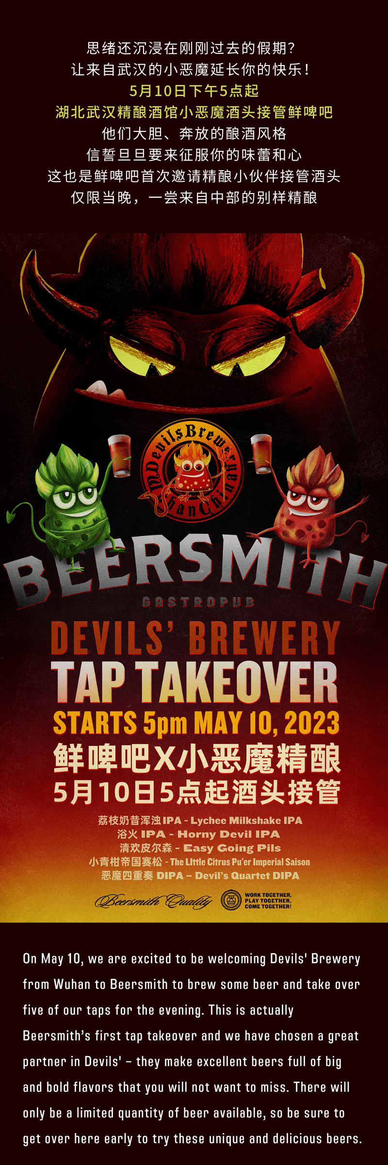 武汉小恶魔精酿“入侵”鲜啤吧 Beersmith X Devils’ Tap Takeover_imbeer_杭州_中国