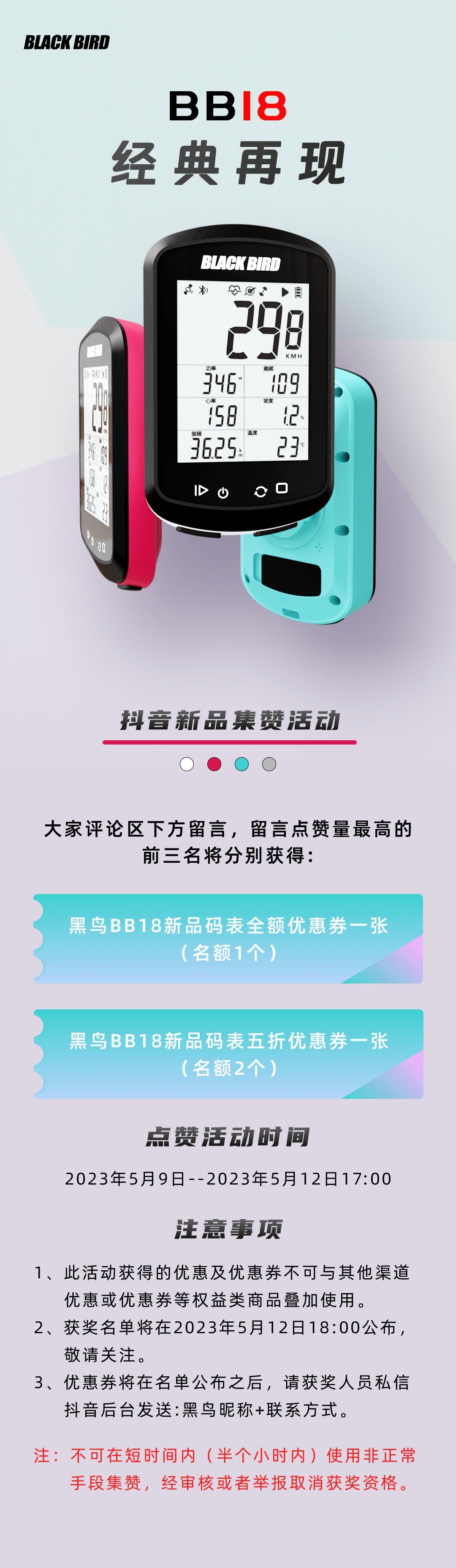 BB18码表公众号集赞中奖通知_黑鸟_来自_单车