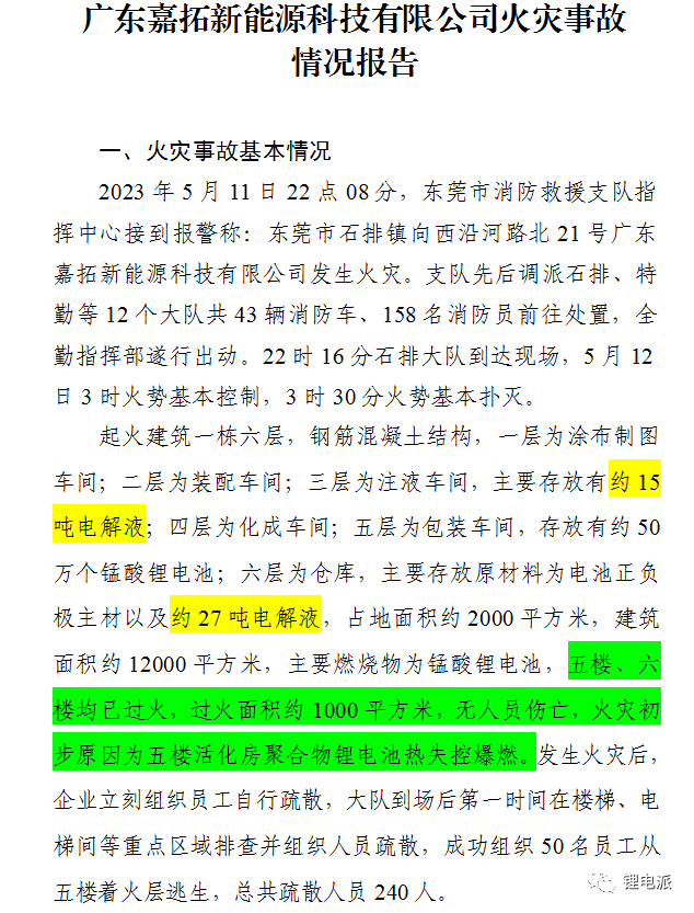 突发！东莞一化工企业发生大火并爆炸！_锂电池_问题_石排镇