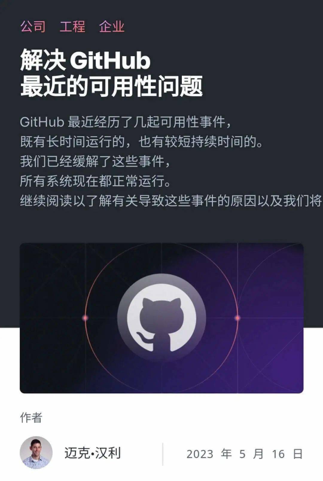 4个月16起！GitHub崩溃不止！_Github_服务_Hanley