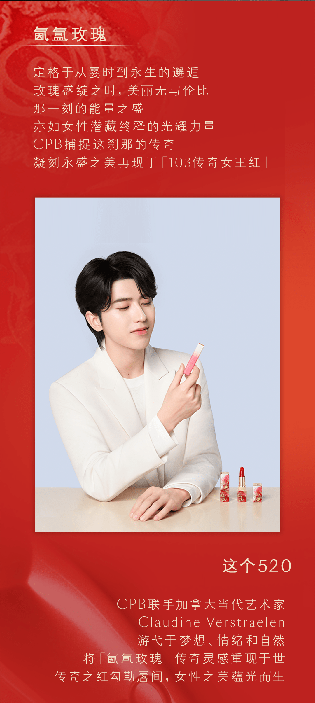 CPB&科颜氏 | 520的专属爱意