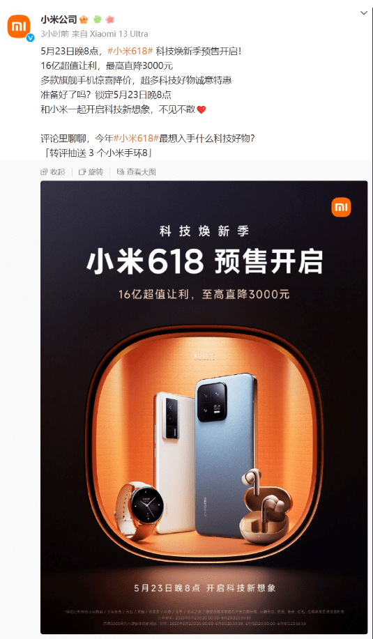 小米618科技焕新季预售开启，最高直降3000元！_Redmi_消费者_产品
