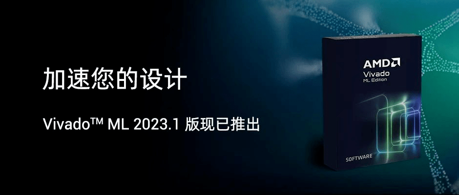 Vivado ML 2023.1 现已推出！_支持_Versal_Design