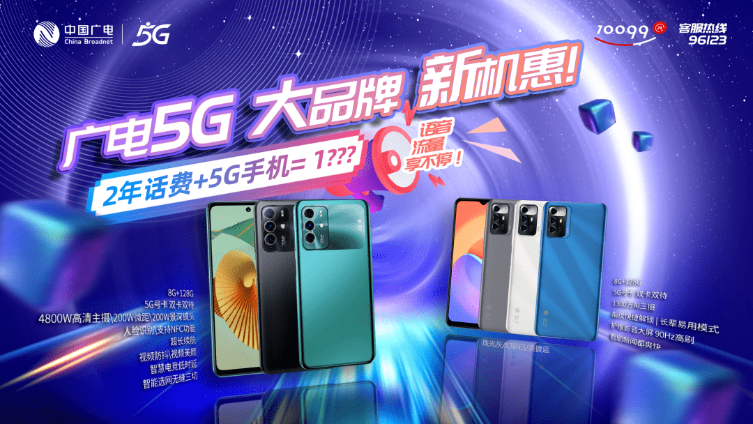 中国广电山东公司5G福利等你来挖！_流量_手机_套餐