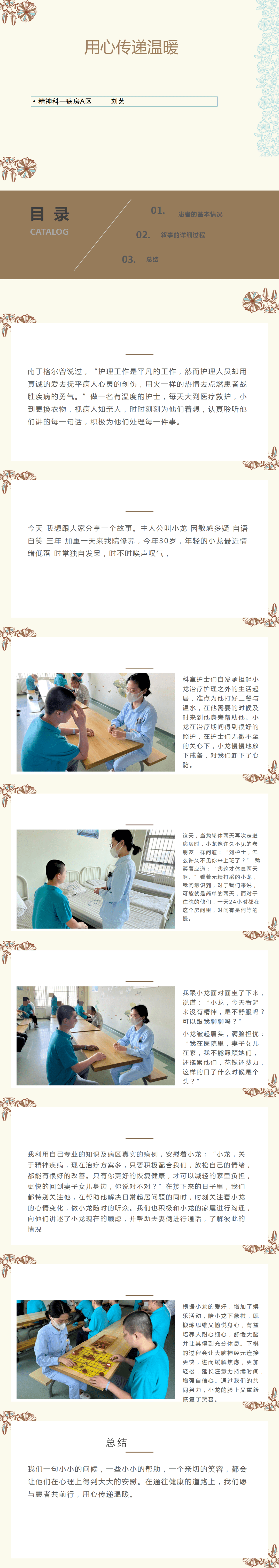 叙事护理用心传递温暖拥军刘艺诊断
