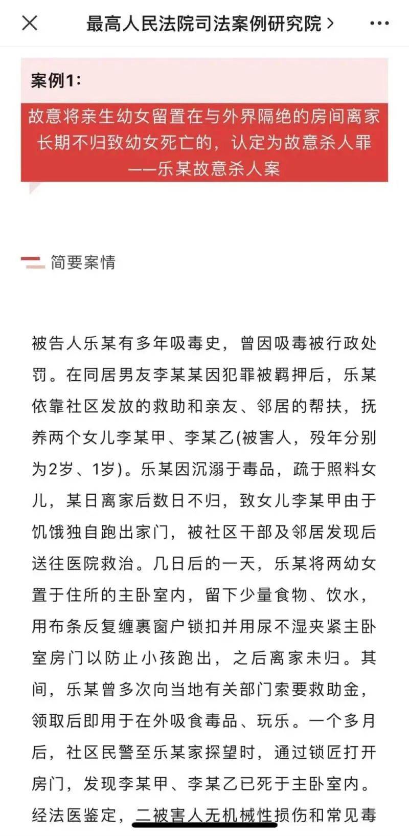 无期徒刑！南京一母亲沉溺毒品将俩幼女锁房间月余致其双双饿死乐某主卧室司法案例