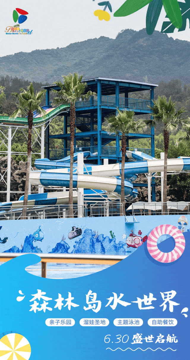 金华人的夏天要被这个水世界承包了！9000㎡海啸池震撼登场！_森林_滑梯_福利