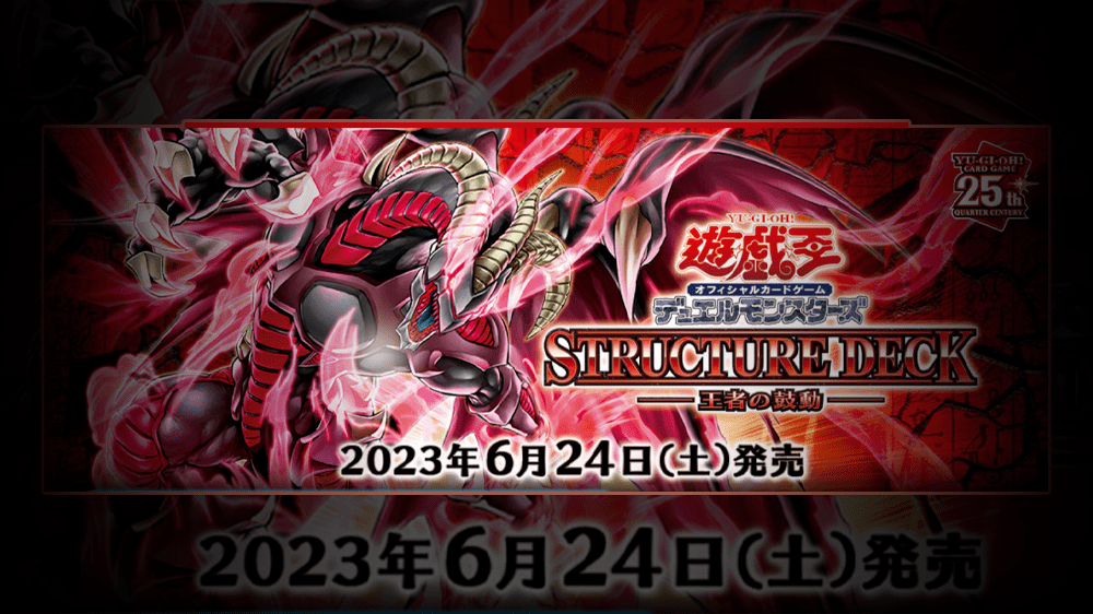 SD46 2023.6.24发售——主题卡组 王者的鼓动_怪兽_决斗_卡牌